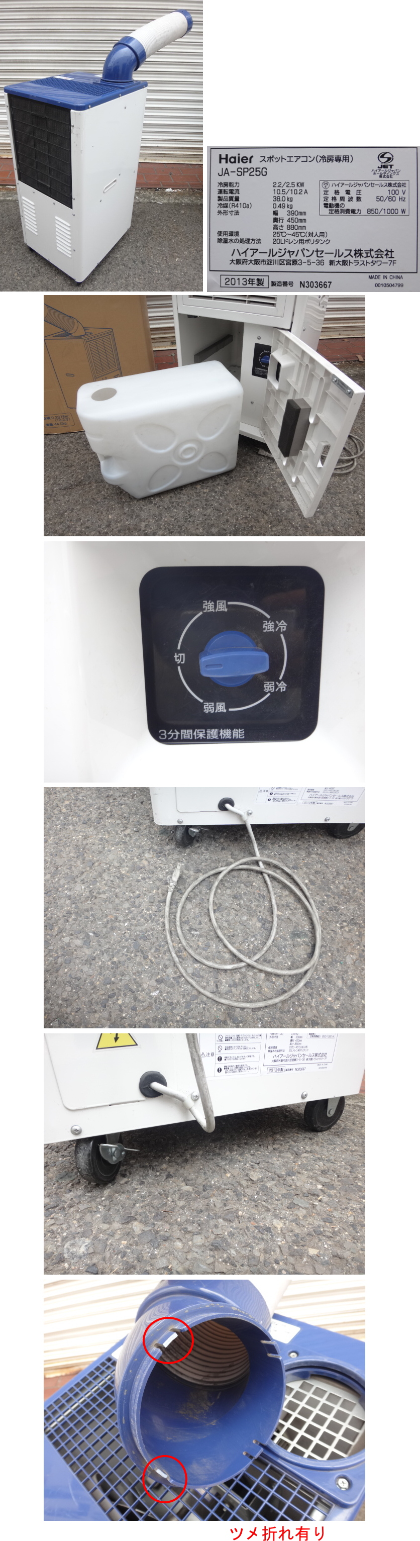 【中古】★Bイま7958 ハイアール 2013年製 スポットクーラー JA-SP25Gの落札情報詳細 - Yahoo!オークション落札価格検索 オークフリー