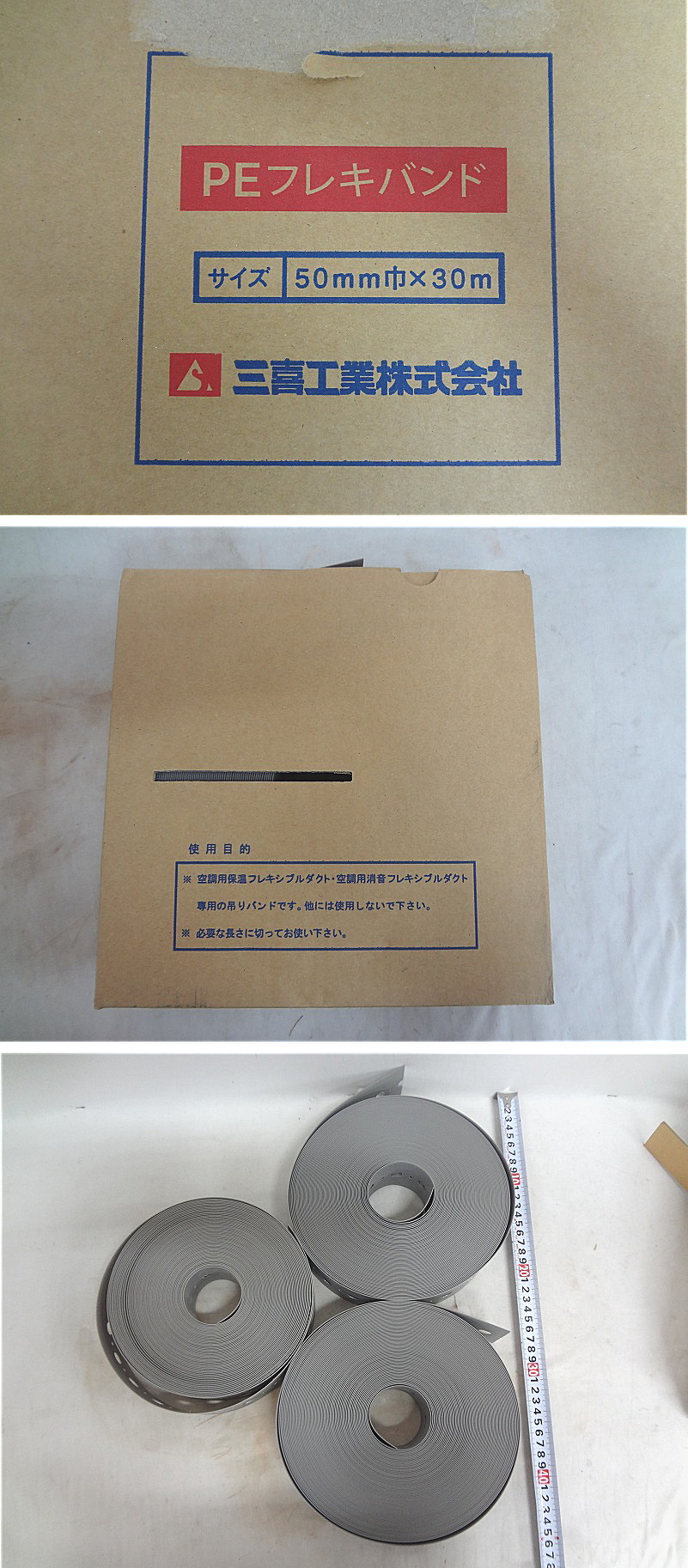 Yahoo!オークション - Tおや1362 三喜工業 PEフレキバンド 50mm巾×30...