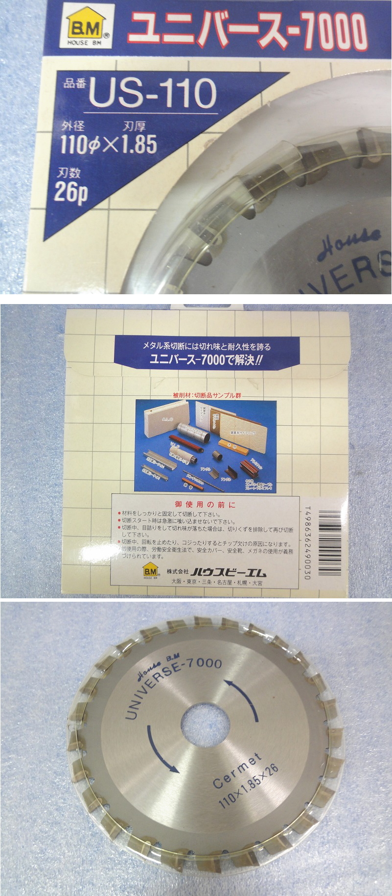 【未使用】Kタふ8947 未使用 ハウスBM ユニバース 7000 鉄工用チップソー 110Φ 26P 替刃 電動工具 メタル系切断 消耗品 メール便 送料280円!! の落札情報詳細 ...