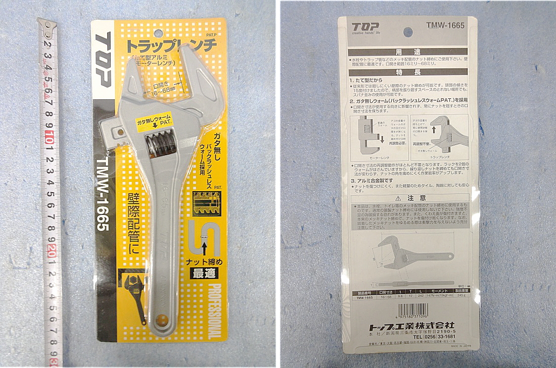 Yahoo!オークション - Kタふ2273 新品 TOP トラップレンチ TMW-1665 開...