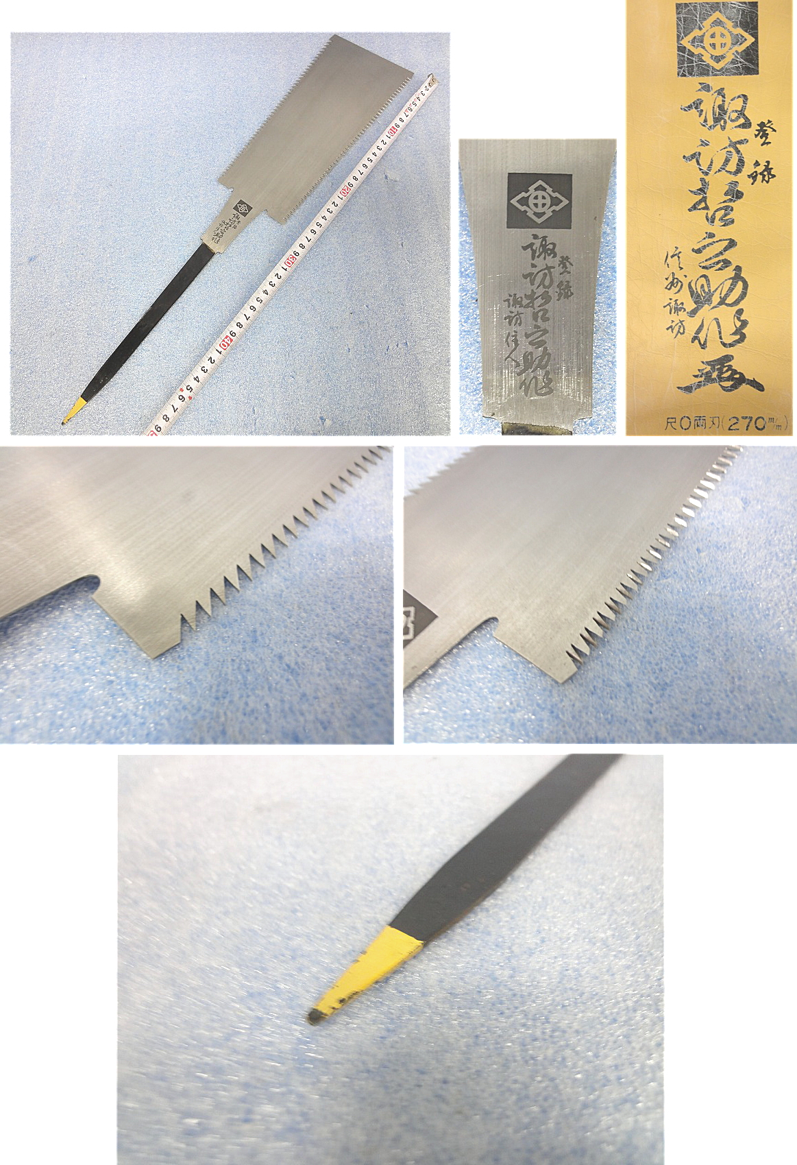 【未使用】Kタふ2678 未使用長在品 諏訪哲之助作 両刃鋸 270mm のこぎり 本職用 造園 大工 建築金物 職人工具 ￥8,000相当の ...