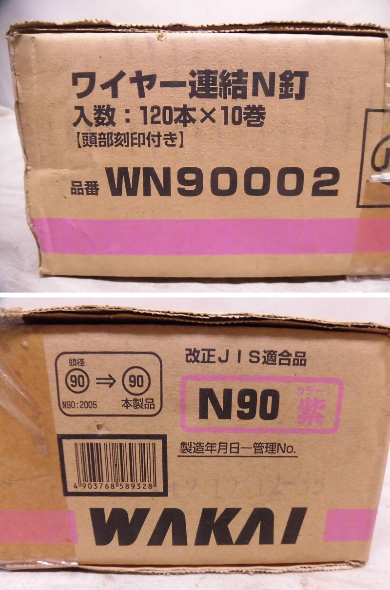 【未使用】Kタま6829 長在品 WAKAI/若井産業 ワイヤー連結N釘 紫 N90 WN90002 120本×10巻 消耗品 DIY エア ...