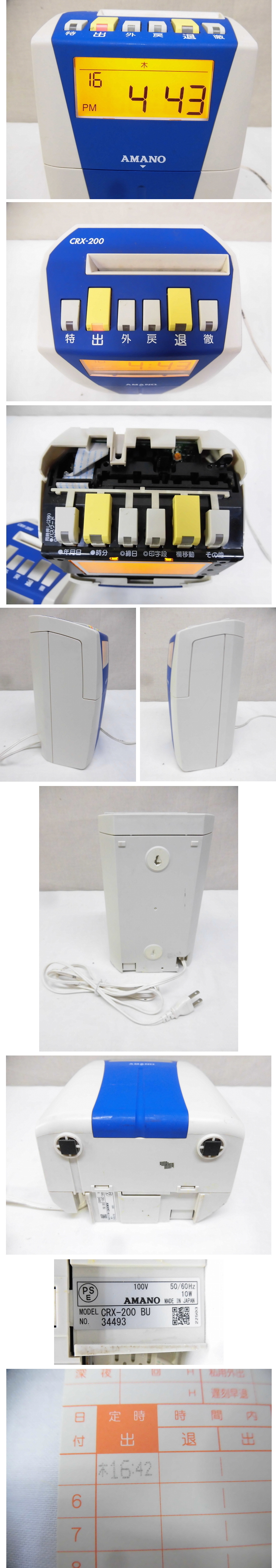 【傷や汚れあり】Kモま7604 AMANO/アマノ 電子タイムレコーダー CRX-200 ブルー 勤怠管理 入出社管理 事務機器 事務用品 ...